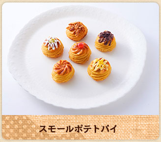 【第9回放送】スモールポテトパイ【12個入り】 – HAMONI STUDIO